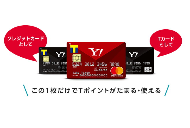Yahoo! JAPANカードはTポイントを貯めるのにもってこい！なカード