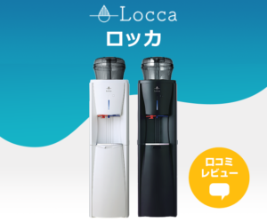 Loccaの評判は良い？悪い？口コミや特徴を分析してわかったデメリットやメリットを紹介
